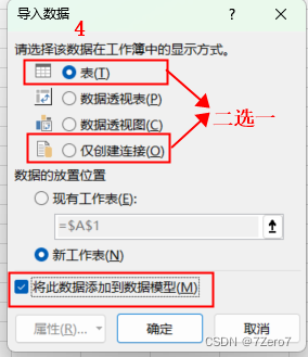 Excel Power Pivot 新手入门--------加载数据到PowerPivot模型中_power pivot 教程-CSDN博客