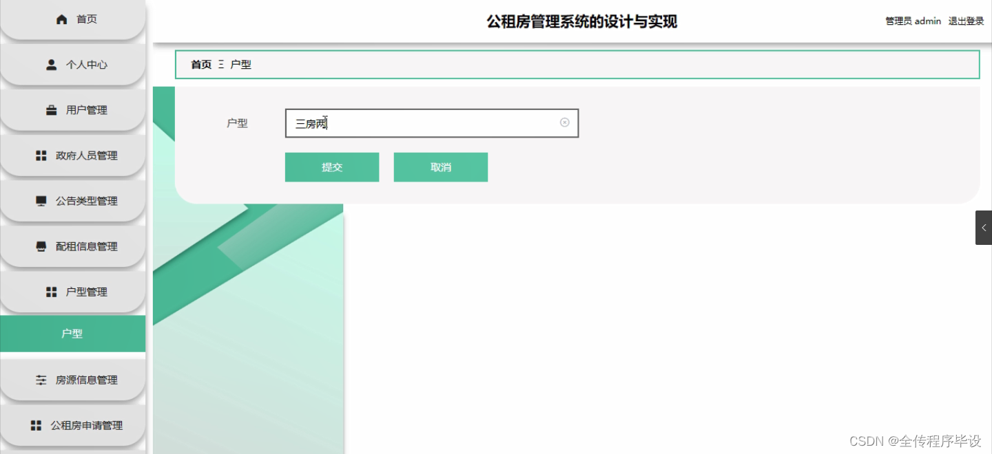 Java计算机毕业设计公租房管理系统的设计与实现（开题报告源码论文） Csdn博客
