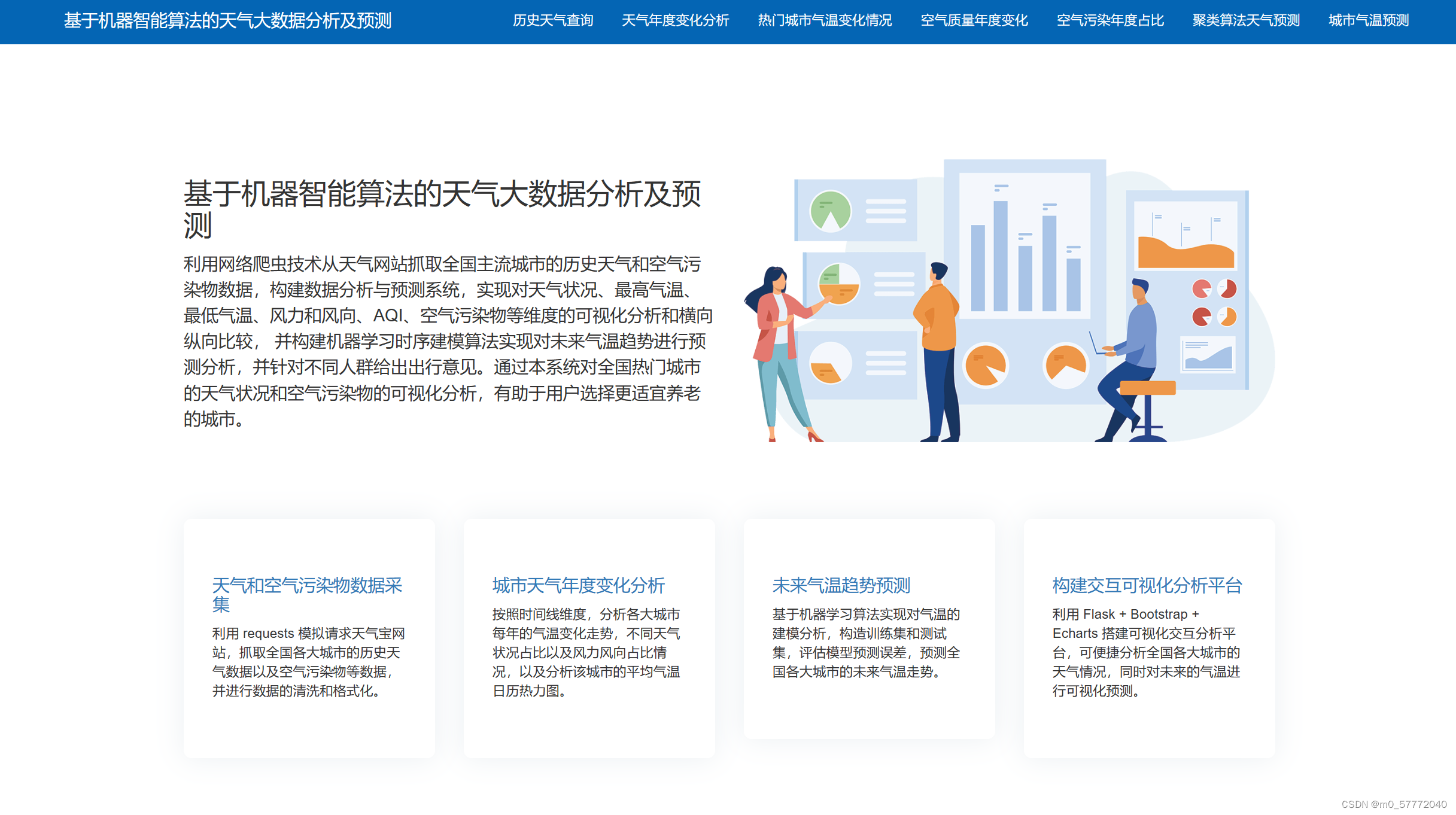 基于机器学习的天气数据分析与预测系统设计一套基于机器学习的数据分析系统 Csdn博客