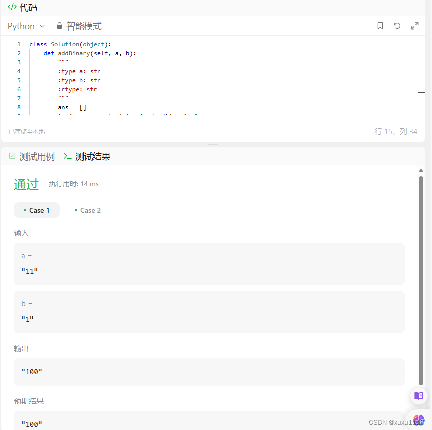 Leetcode Python 67 二进制求和 Csdn博客 1176