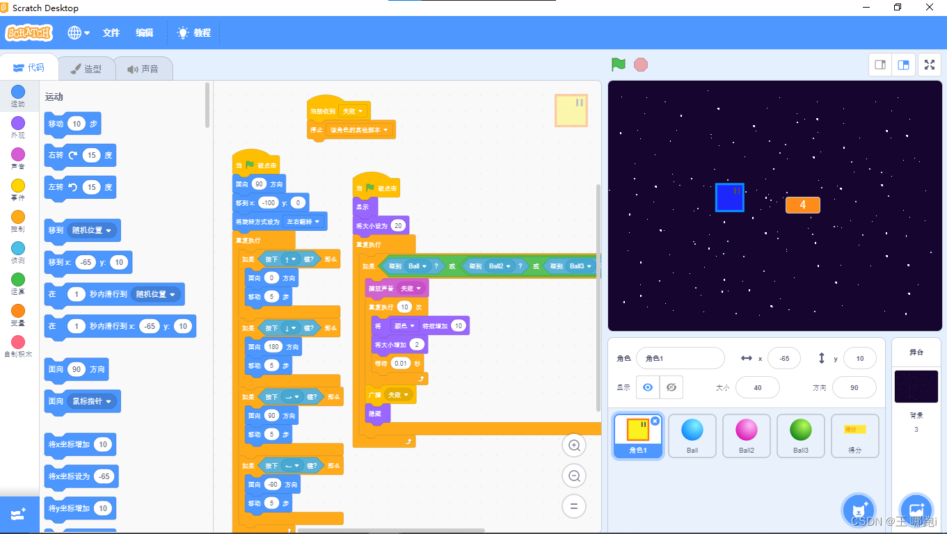用Scratch编程——《躲避小球》项目-CSDN博客