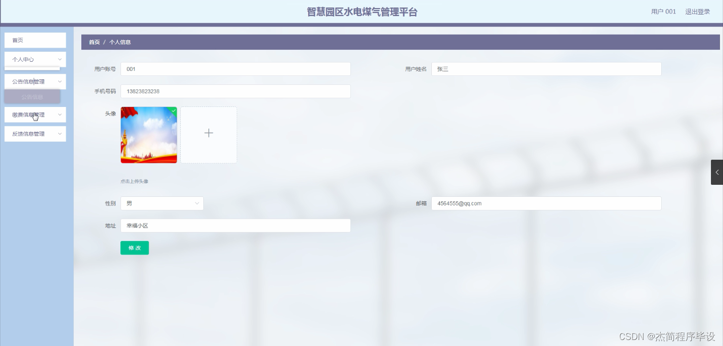 【附源码】java计算机毕业设计智慧园区水电煤气管理平台(springbootmysql开题论文)开源代码电力监控、水能源监控等等 Java Csdn博客