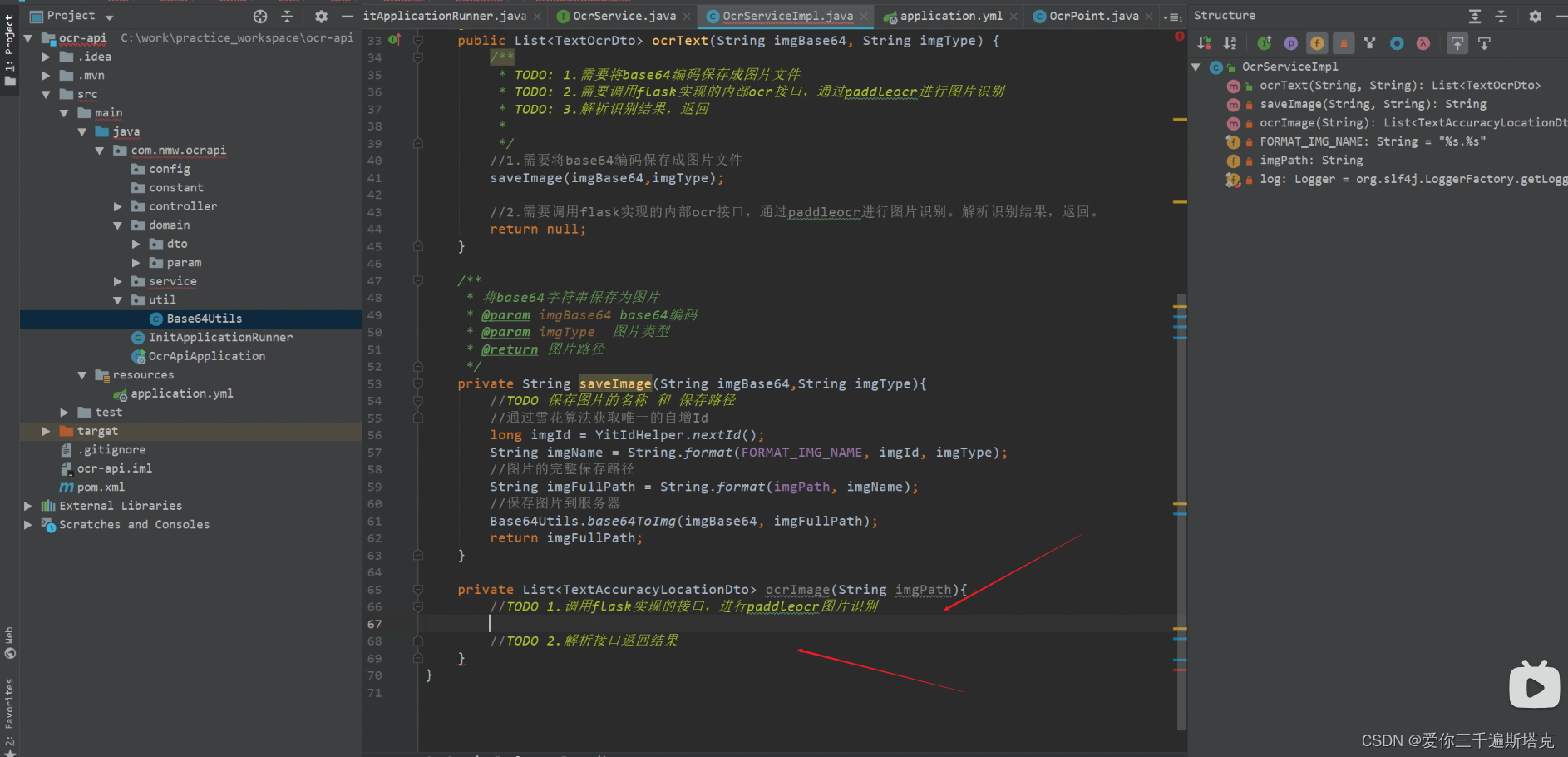 文本，文识10，springBoot提供RestTemplate以调用Flask OCR接口，调用flask实现ocr接口，用paddleocr进行图片识别云服务技术，单个paddleocr ...