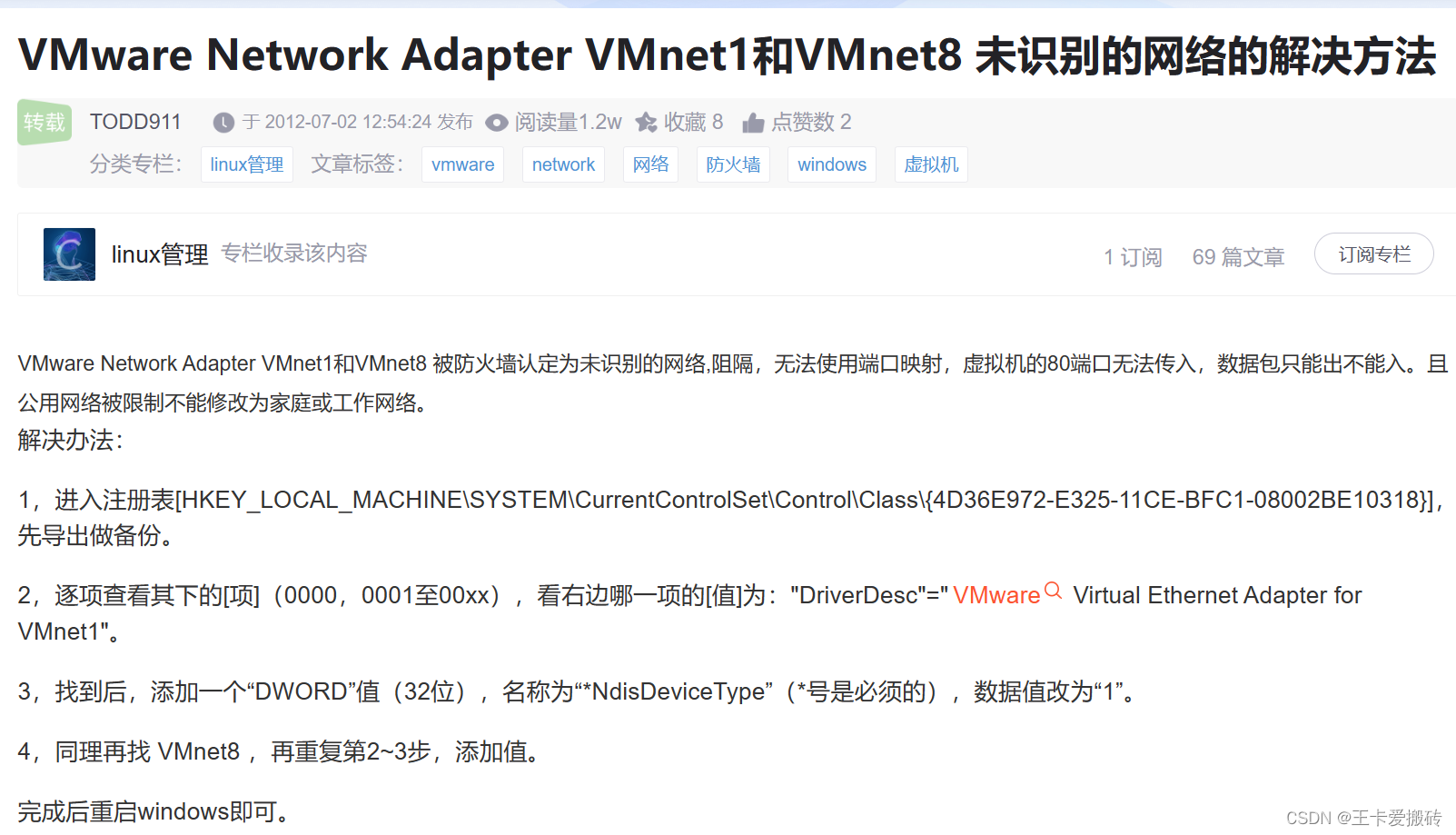 VMware忽然连接不上无线网络-虚拟机内部网络连接的按钮忽然没了？_虚拟机未识别的网络csdn-CSDN博客