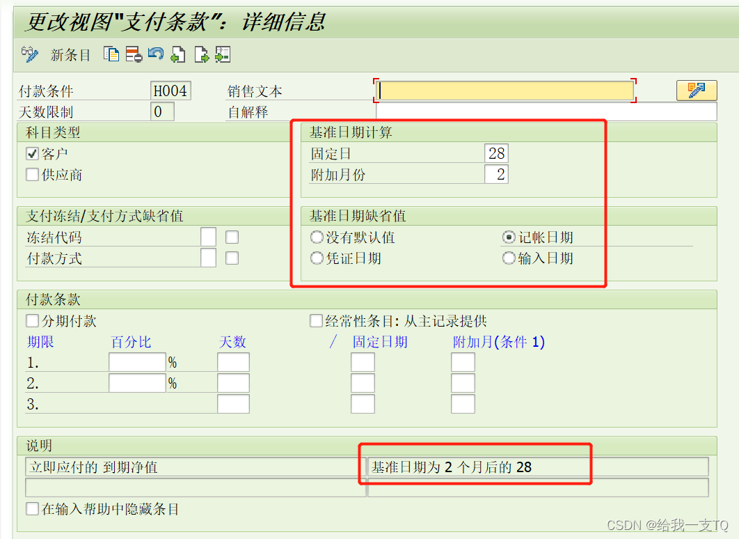 付款条件OBB8解释说明_sap obb8-CSDN博客