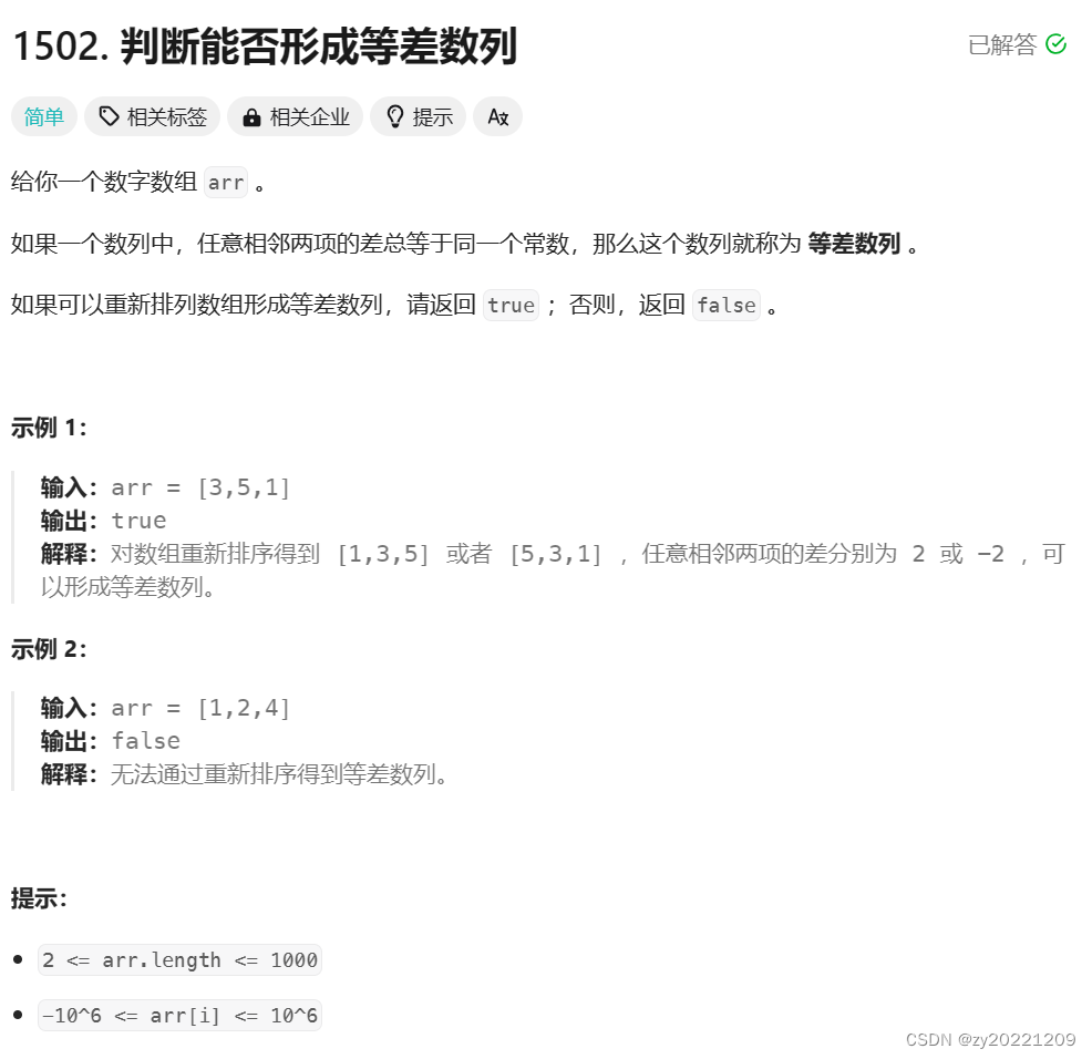 1502 判断能否形成等差数列leetcode 力扣 Python Csdn博客
