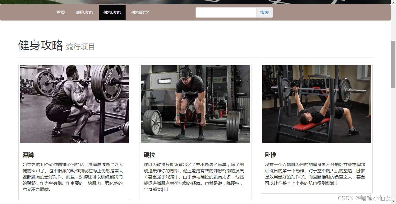 81 Web前端网页制作 健身俱乐部响应式网页设计实例 大学生期末大作业 Htmlcssjs健身俱乐部管理前端模板 Csdn博客