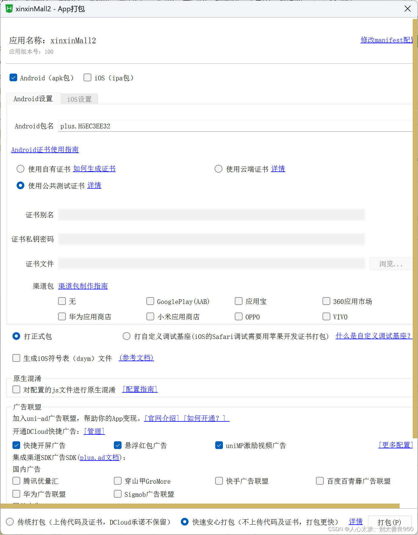 vite的vue3项目转apk，解决白屏，解决样式失效，vue项目变成app_vue3转化为apk白屏-CSDN博客