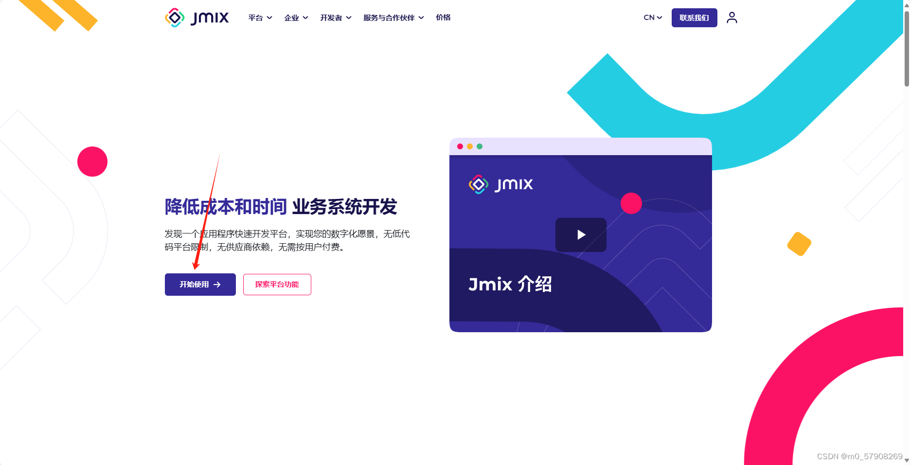 如何申请Jmix学生使用账号_jm注册账号-CSDN博客