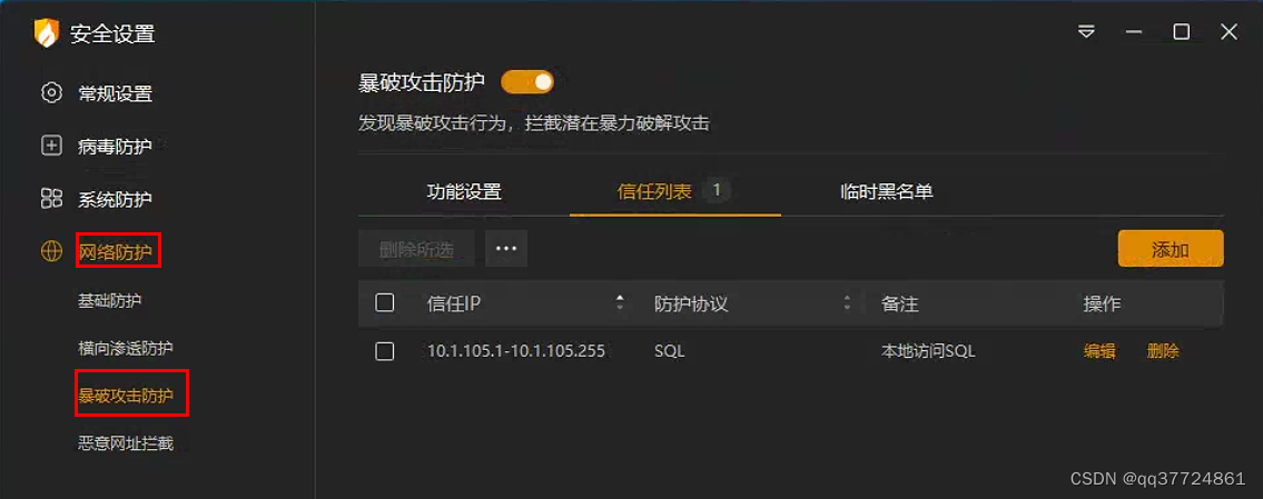 【U8】火绒6.0默认开启SQL拦截导致U8客户端和ISD连接异常_u8服务器火绒-CSDN博客