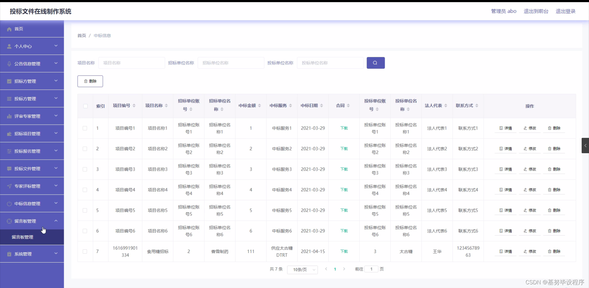 【附源码】java毕业设计投标文件在线制作系统招标合同生成java项目 Csdn博客 6313