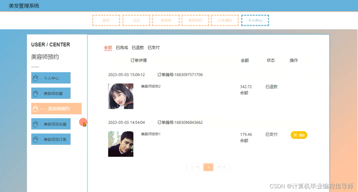 开发美发管理系统：从Java Spring Boot到Vue.js的全面实践_理发前端后端-CSDN博客
