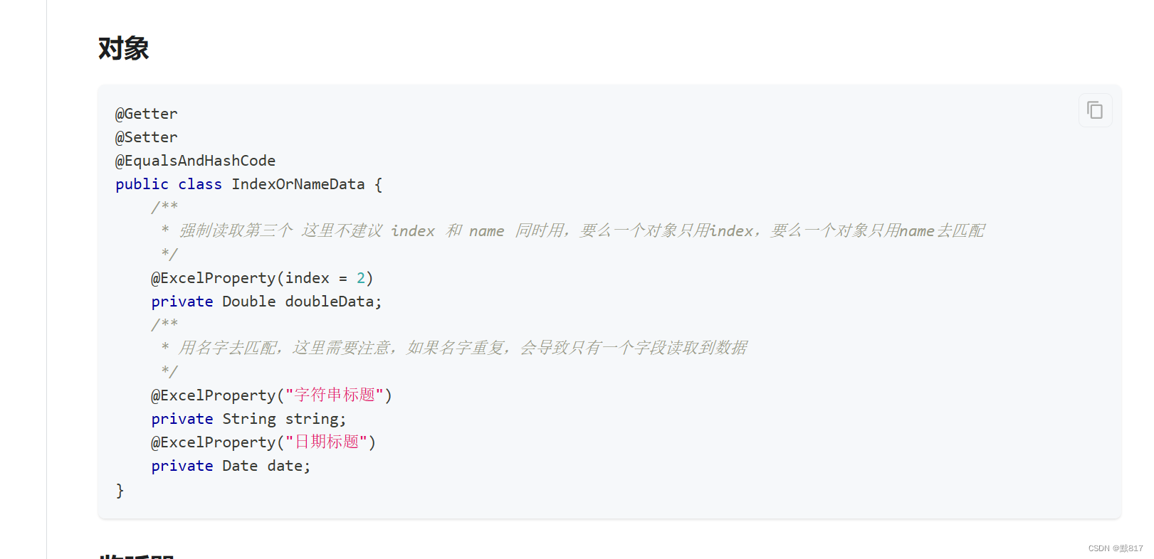 一篇文章教你使用java实现导入导出（easyexcel）java Easyexcel导出 Csdn博客