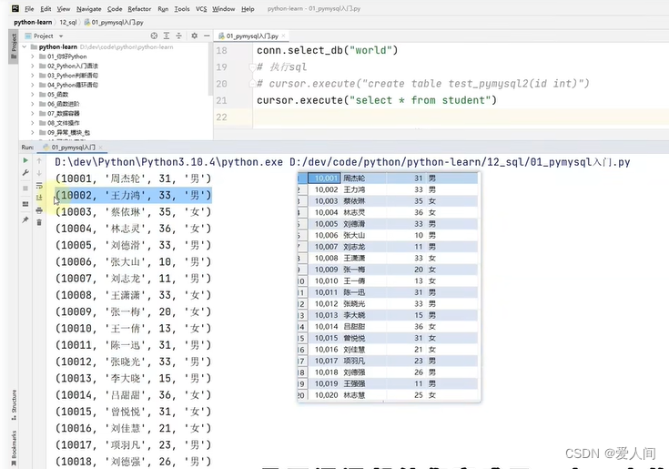 89、python 第二阶段 第二章 4 Python操作mysql Csdn博客