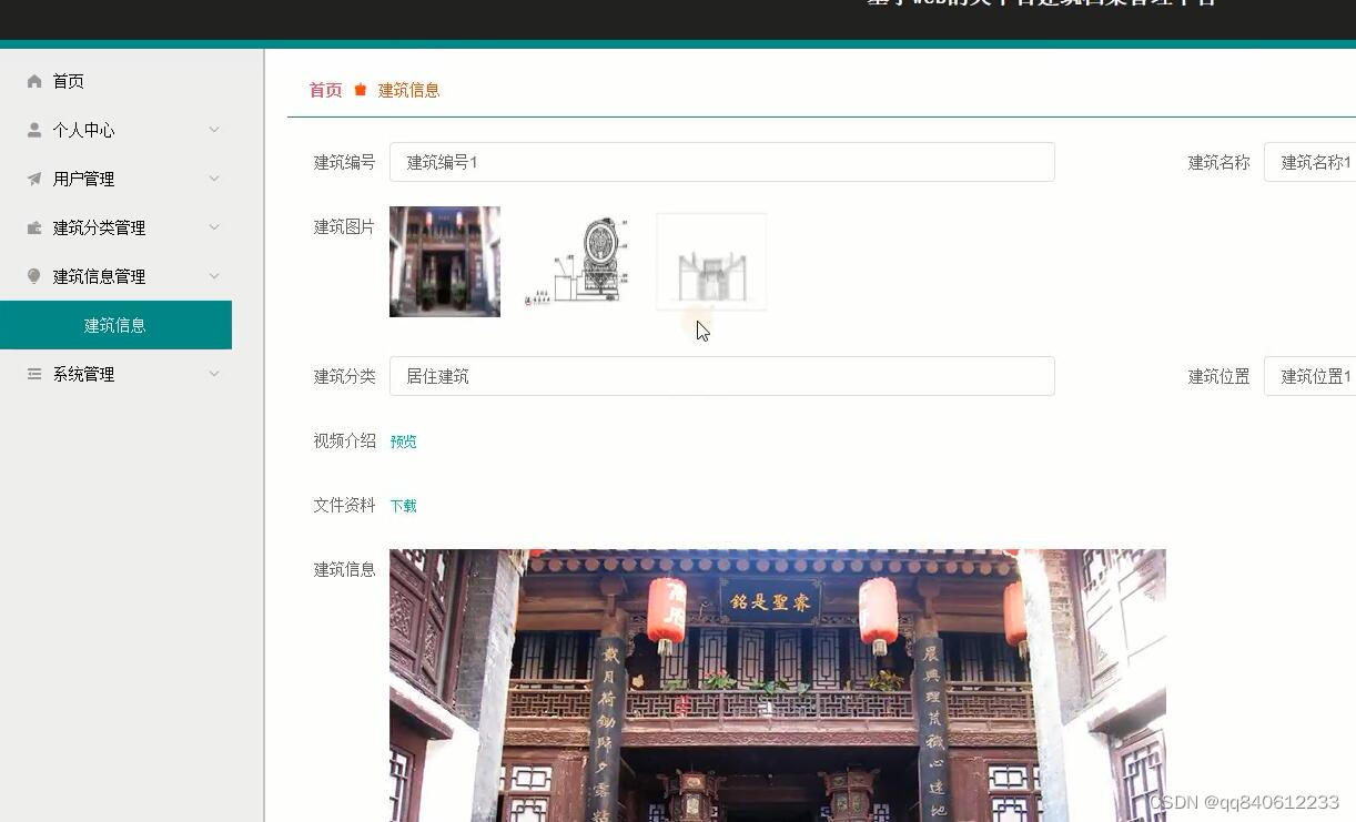 Springbootvue古建筑档案管理平台设计与实现 Csdn博客