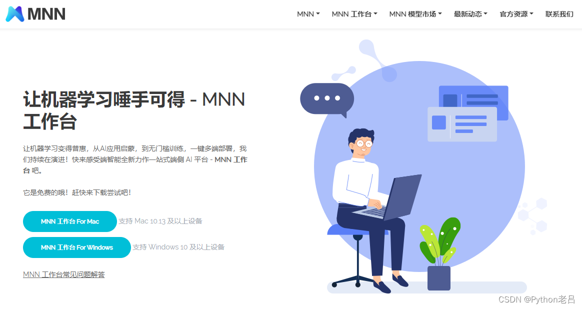 Mnn介绍、安装和编译arm 编译mnn Csdn博客 