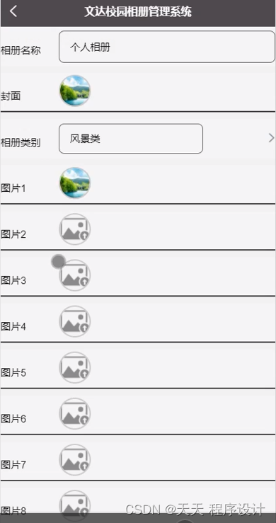 【附源码】java计算机毕业设计文达校园相册管理系统源码mysql文档 Csdn博客