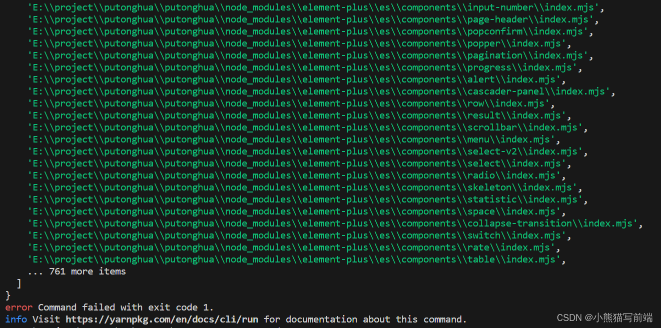 运行yarn dev报错问题-CSDN博客