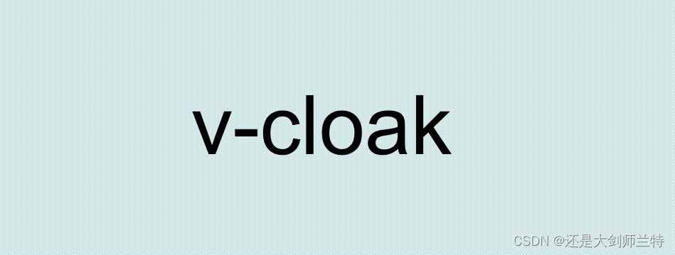 V Cloak 指令作用及适用场景 Csdn博客 