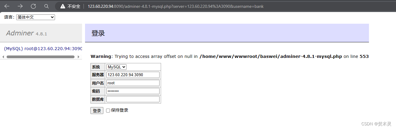鲲鹏 ARM 架构 麒麟 Lylin v10 安装 PHP 和 adminer (离线)_麒麟v10 安装php-CSDN博客