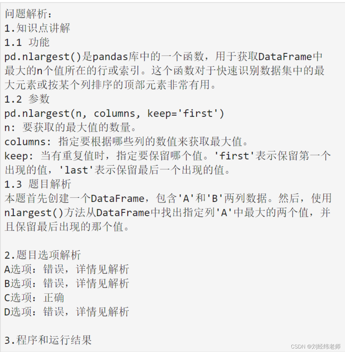 从dataframe中获取前n个最大的值所在的行或索引pd Nlargest Dataframe Nlargest 返回多个最大值索引 Csdn博客