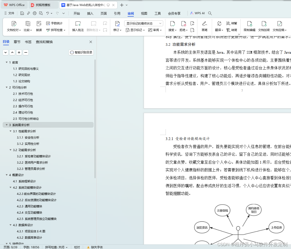 基于java Web的私人体检中心定制化服务平台的设计与实现 毕业论文审题表任务书开题报告个性化体检预约项目 Java Csdn博客