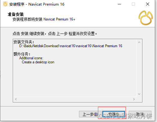 Navicat16中文版安装使用-CSDN博客