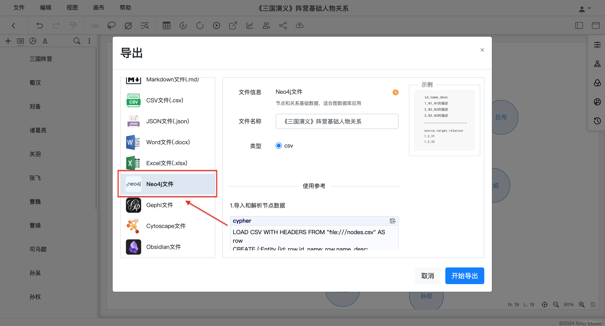 NRD Studio网络关系图导入Neo4j图数据库的使用方法-CSDN博客