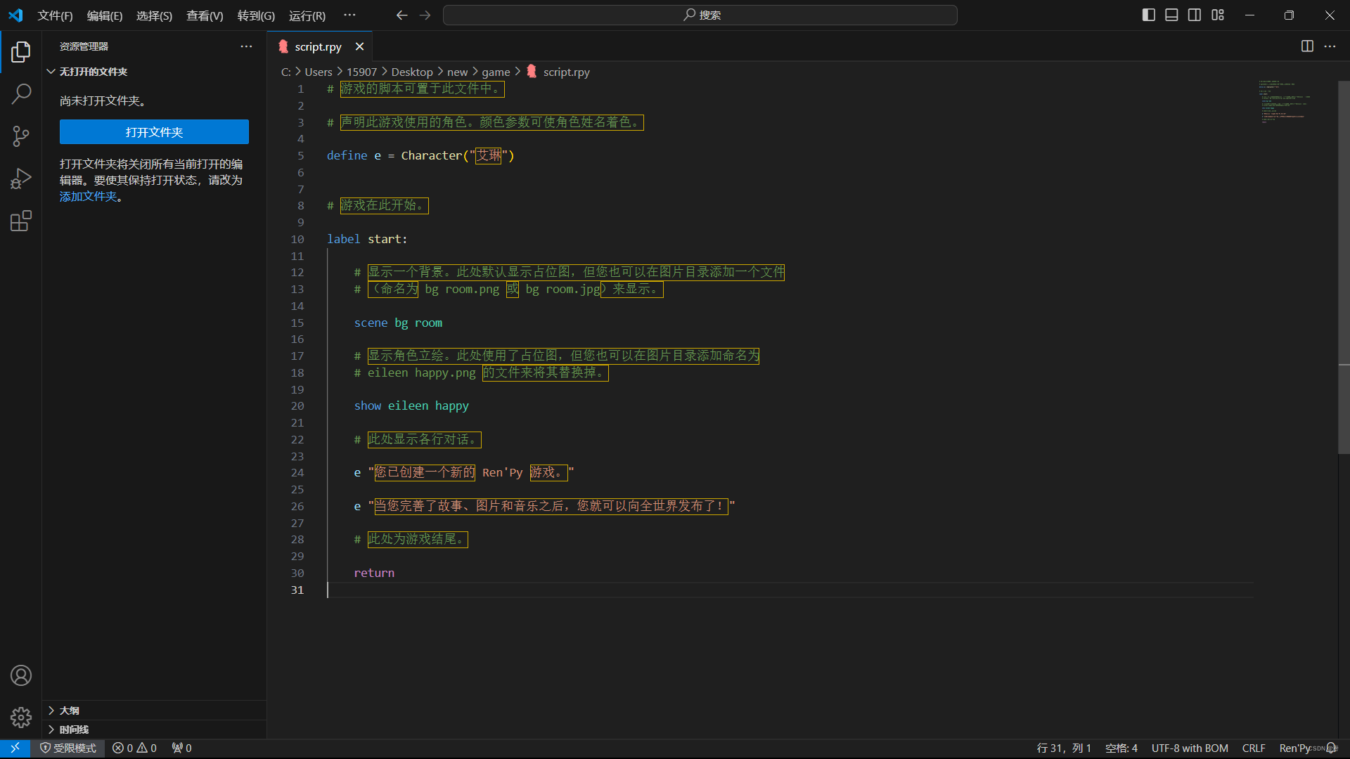 Ren’py教程《从入门到精通》_renpy-CSDN博客