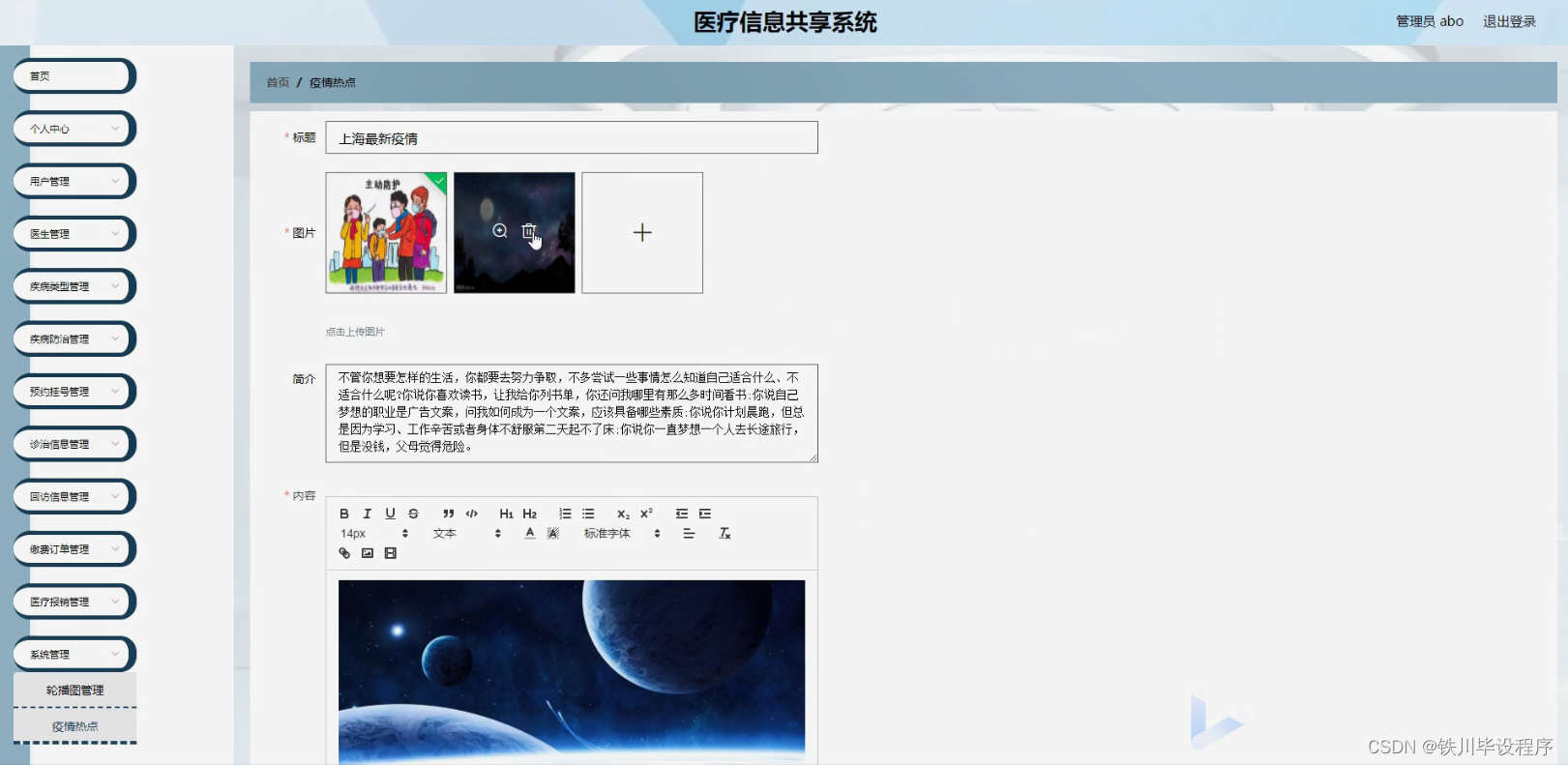 Java医疗信息共享系统（源码开题）java开发的自动更新程序源码 Csdn博客 