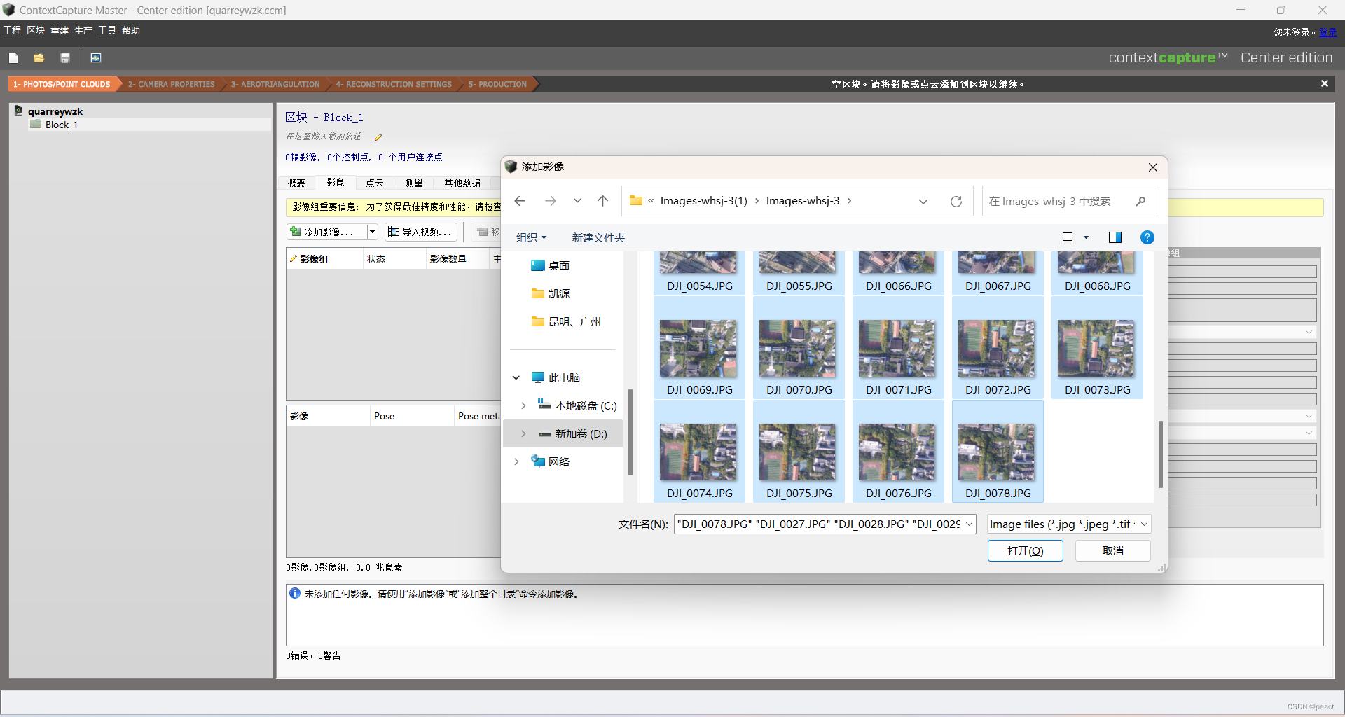 记录ContextCapture Center Master基础操作-1_context capture center master-CSDN博客