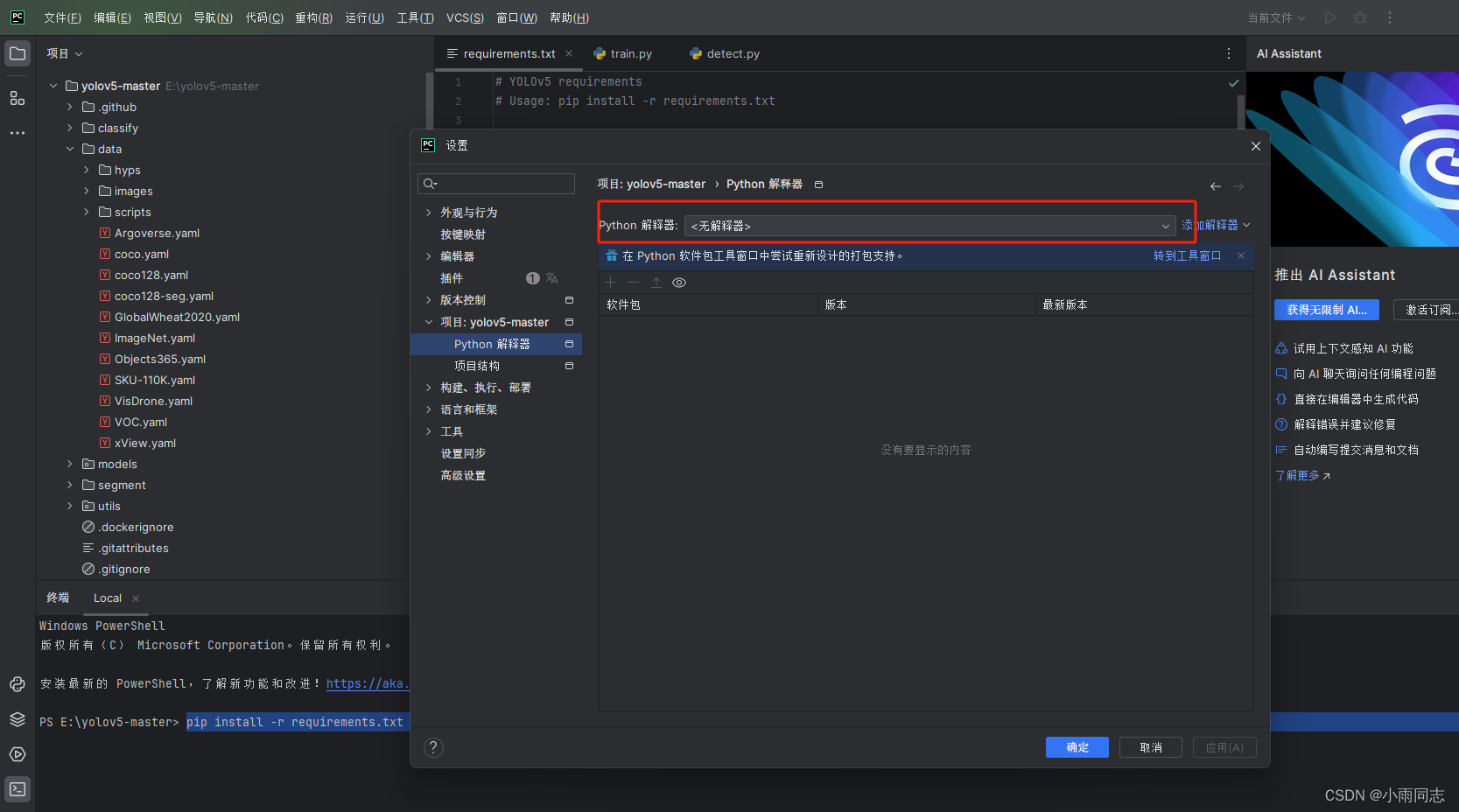 Yolo V5，如何安装环境及依赖，使用CPU/GPU运行_yolov5配置gpu环境-CSDN博客
