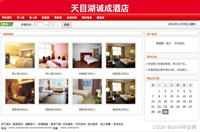 Java项目：酒店管理系统（计算机毕业设计）酒店管理系统项目概述 Csdn博客
