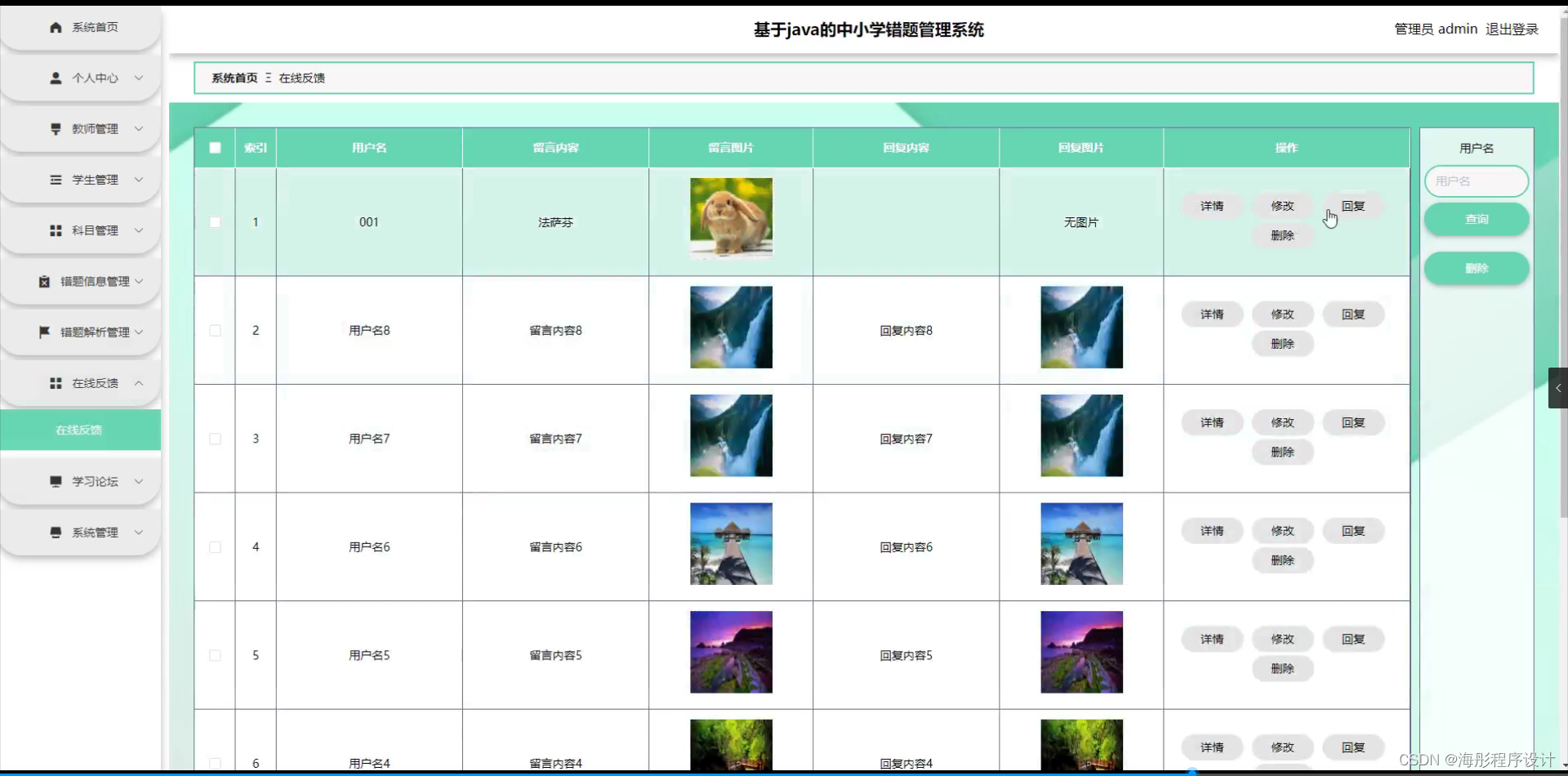 基于flask框架的中小学错题管理系统 Pythonmysql论文python错题管理系统 Csdn博客