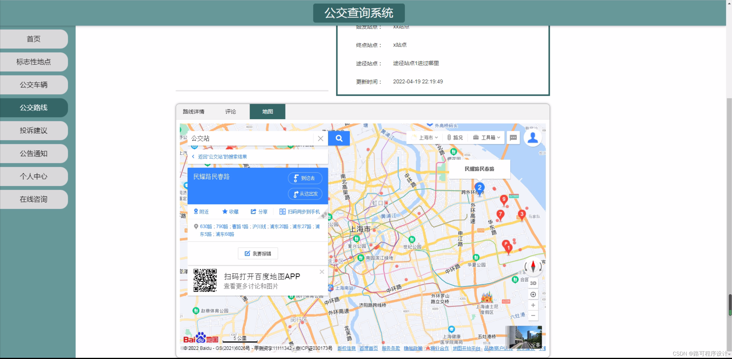 Java公交查询系统源码开题报告基于java的沈阳市公交查询系统的设计与实现的功能实现 Csdn博客