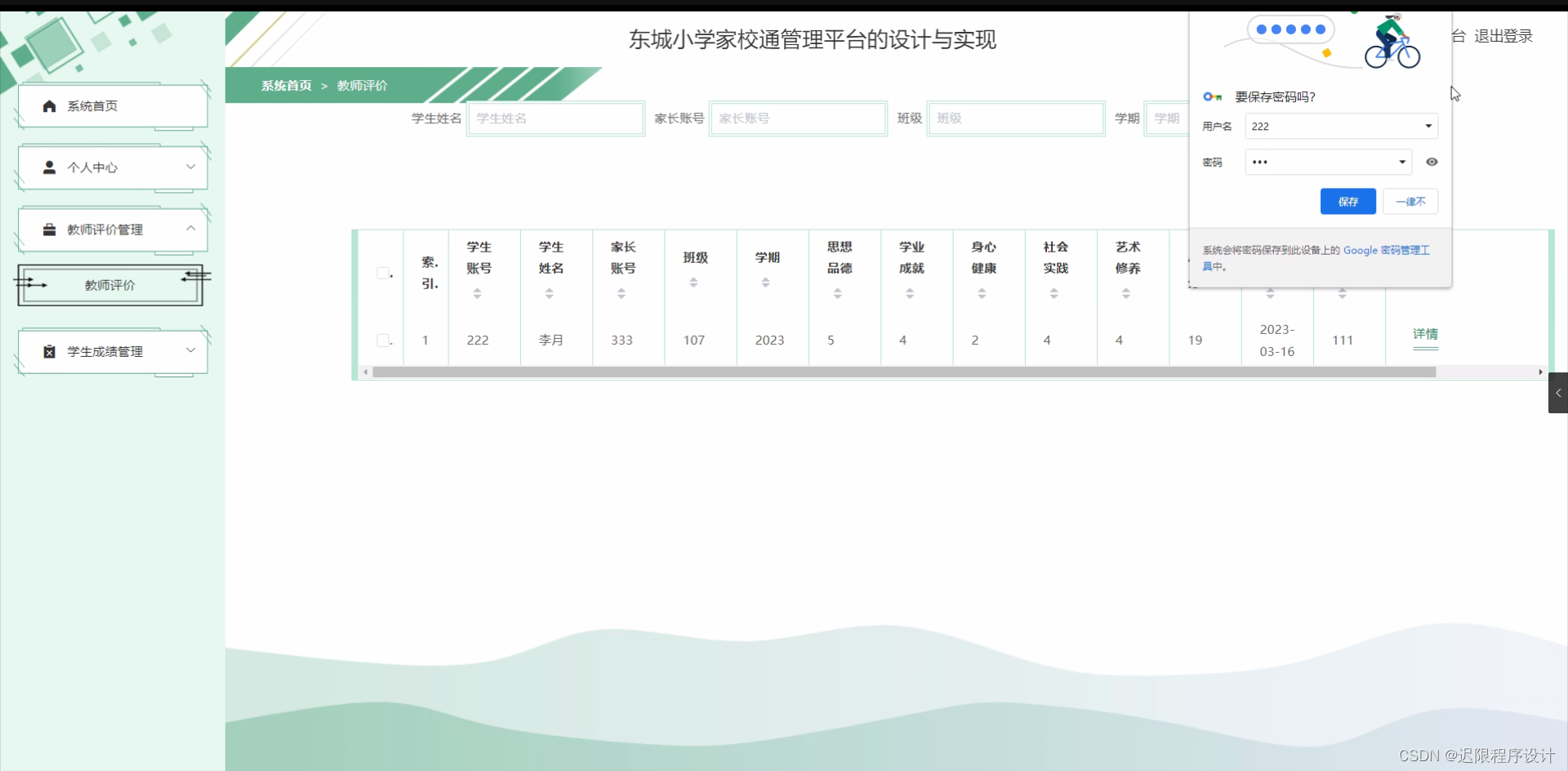 东城小学家校通管理平台的设计与实现程序开题报告开题报告源码)家校通系统的设计与实现开题报告 Csdn博客 4453