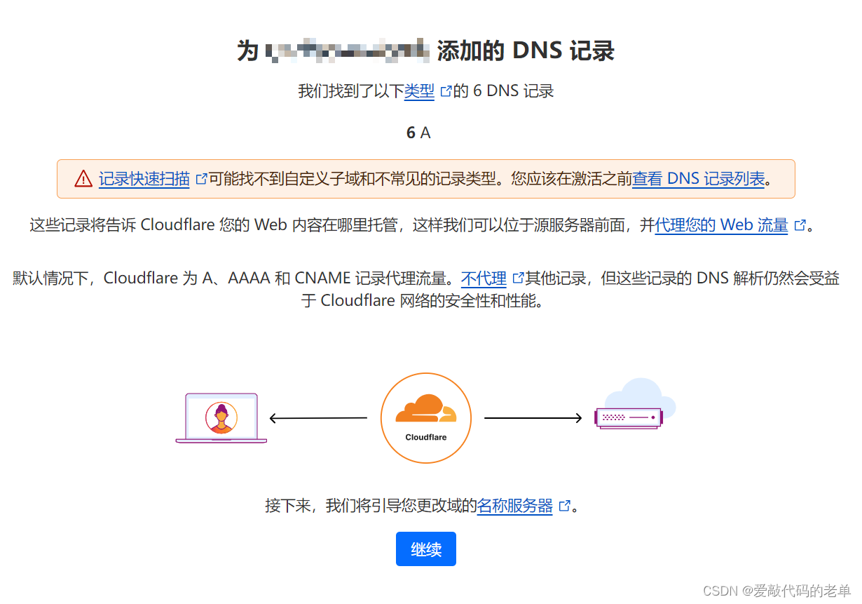 cloudflare使用指北--添加站点到cf_cloudflare添加站点-CSDN博客