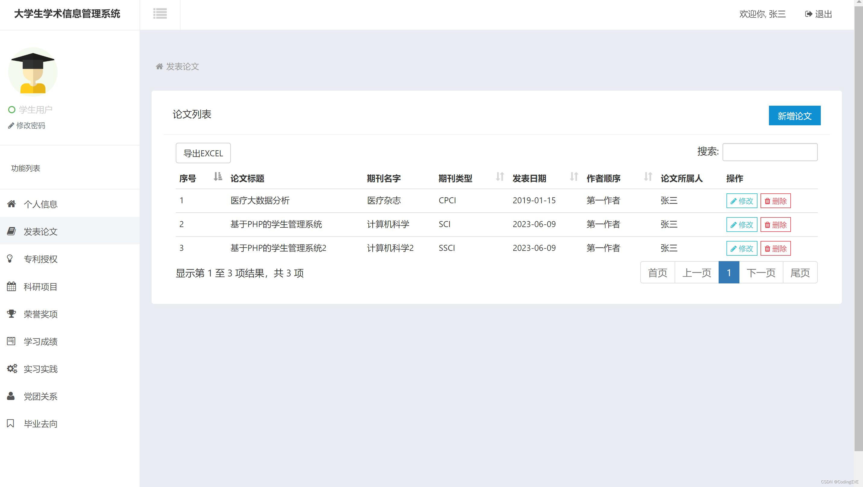 Php毕业设计源码基于phpthinkphp学生学术管理系统thinkphp论文管理系统 Csdn博客
