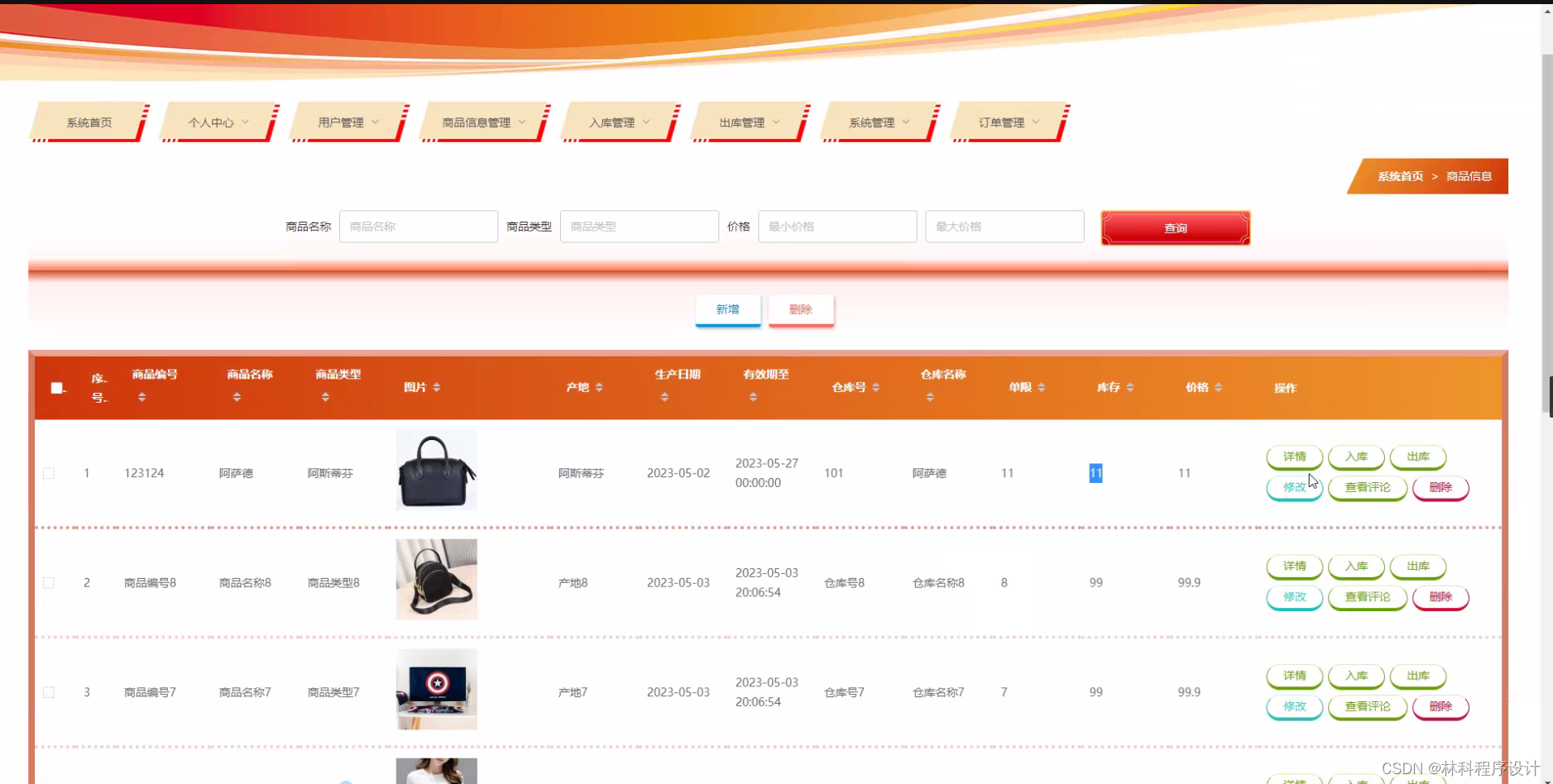 基于J2EE的电子商务库存管理系统(源码+开题)_j2ee 信息管理系统 源代码-CSDN博客