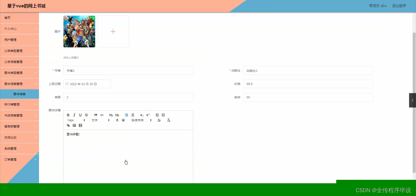 基于vue的网上书城(源码+开题)_在线书店前台界面vue-CSDN博客