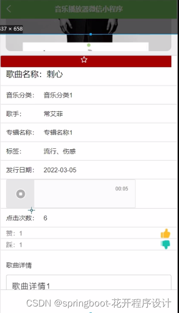 Java计算机毕业设计音乐播放器微信小程序【附源码远程部署程序mysql】音乐播放器小程序java后端 Csdn博客 7039