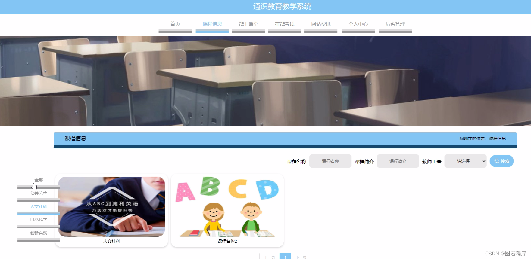 Java通识教育教学系统毕设源码mysqllw Csdn博客