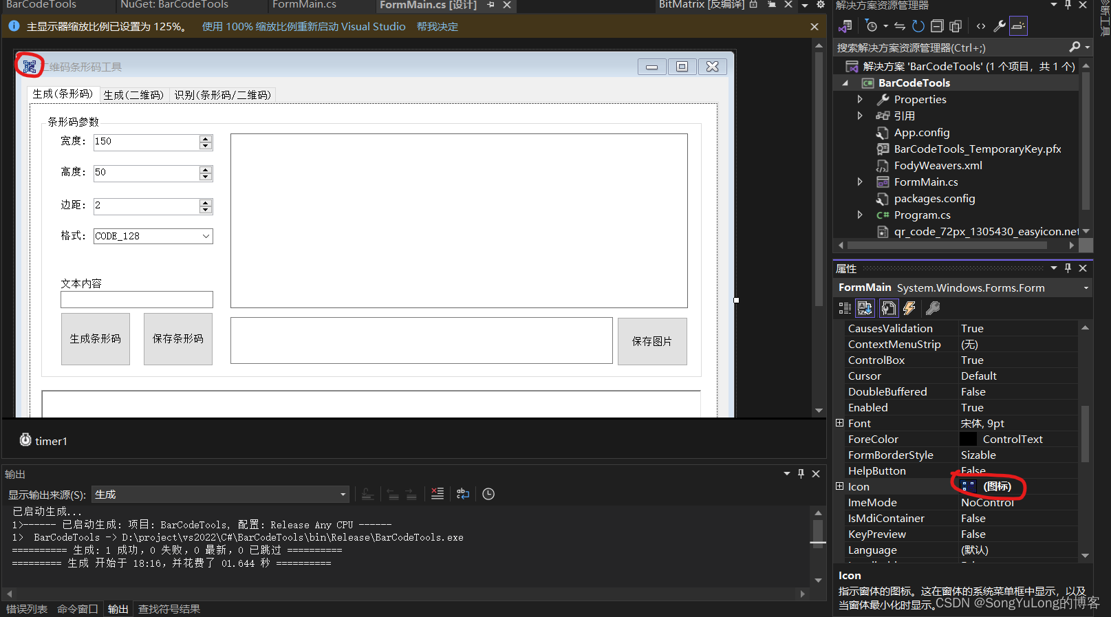 C# Winform编程 应用程序图标，窗口图标设置_winform中form的图标-CSDN博客