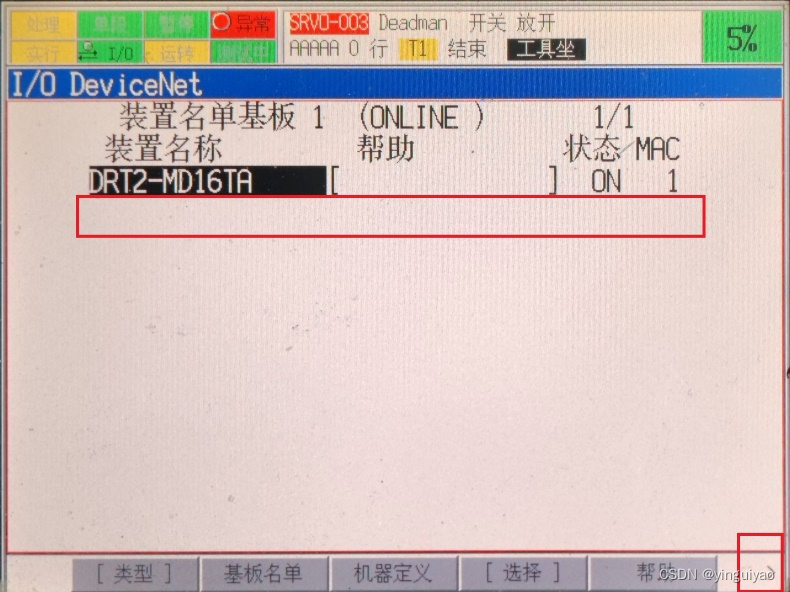 发那科机器人 添加DeviceNet IO模块 TP操作部分_发那科机器人devicenet 设置-CSDN博客
