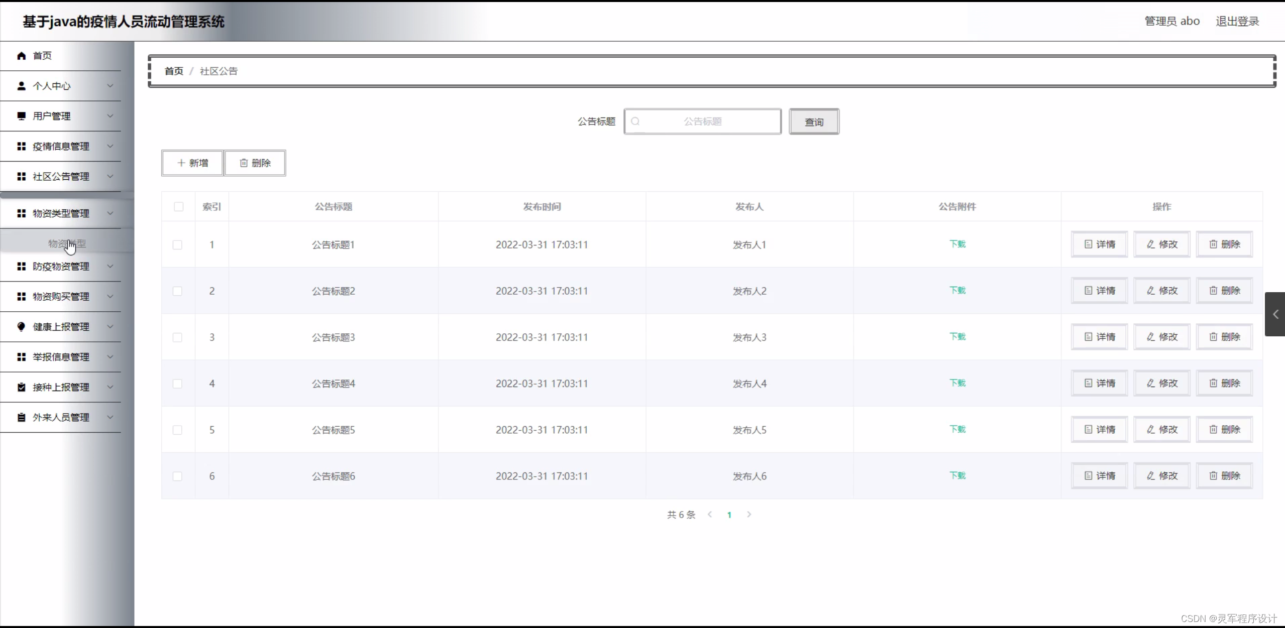 Java基于java的疫情人员流动管理系统源码mysql文档基于java的社区人员流动管理系统 Csdn博客