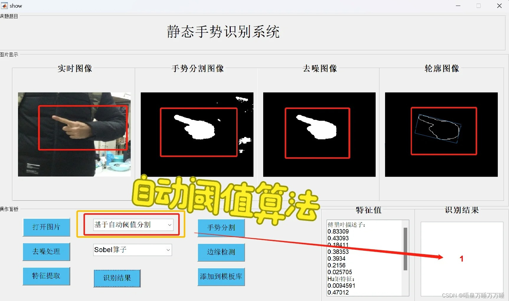 Matlab静态手势识别 Csdn博客 