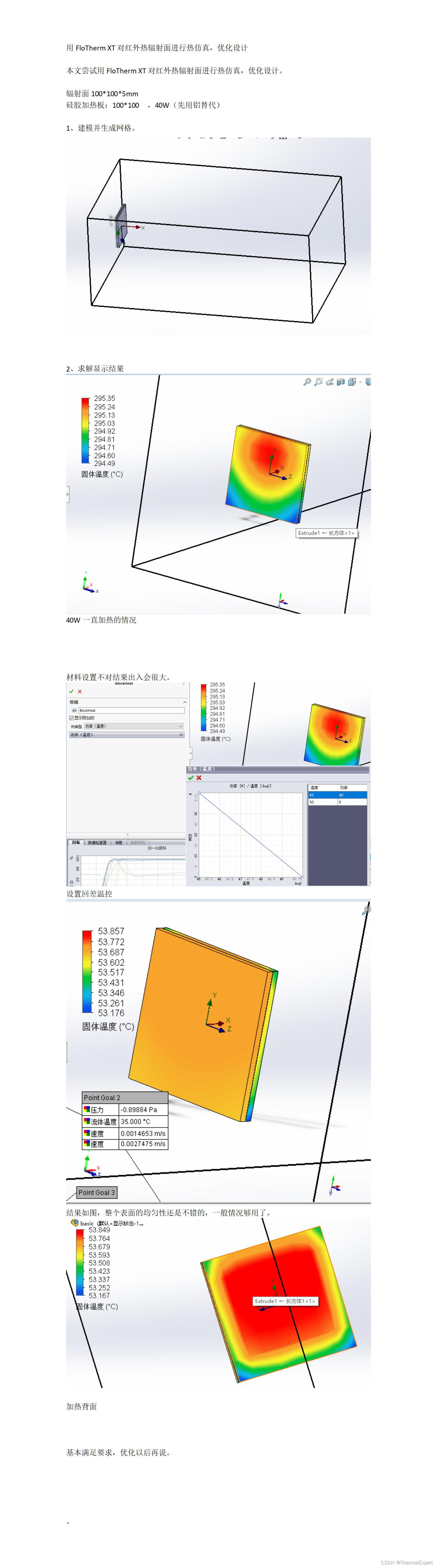 用FloTherm XT对红外热辐射面进行热仿真，优化设计_flotherm xt案例-CSDN博客