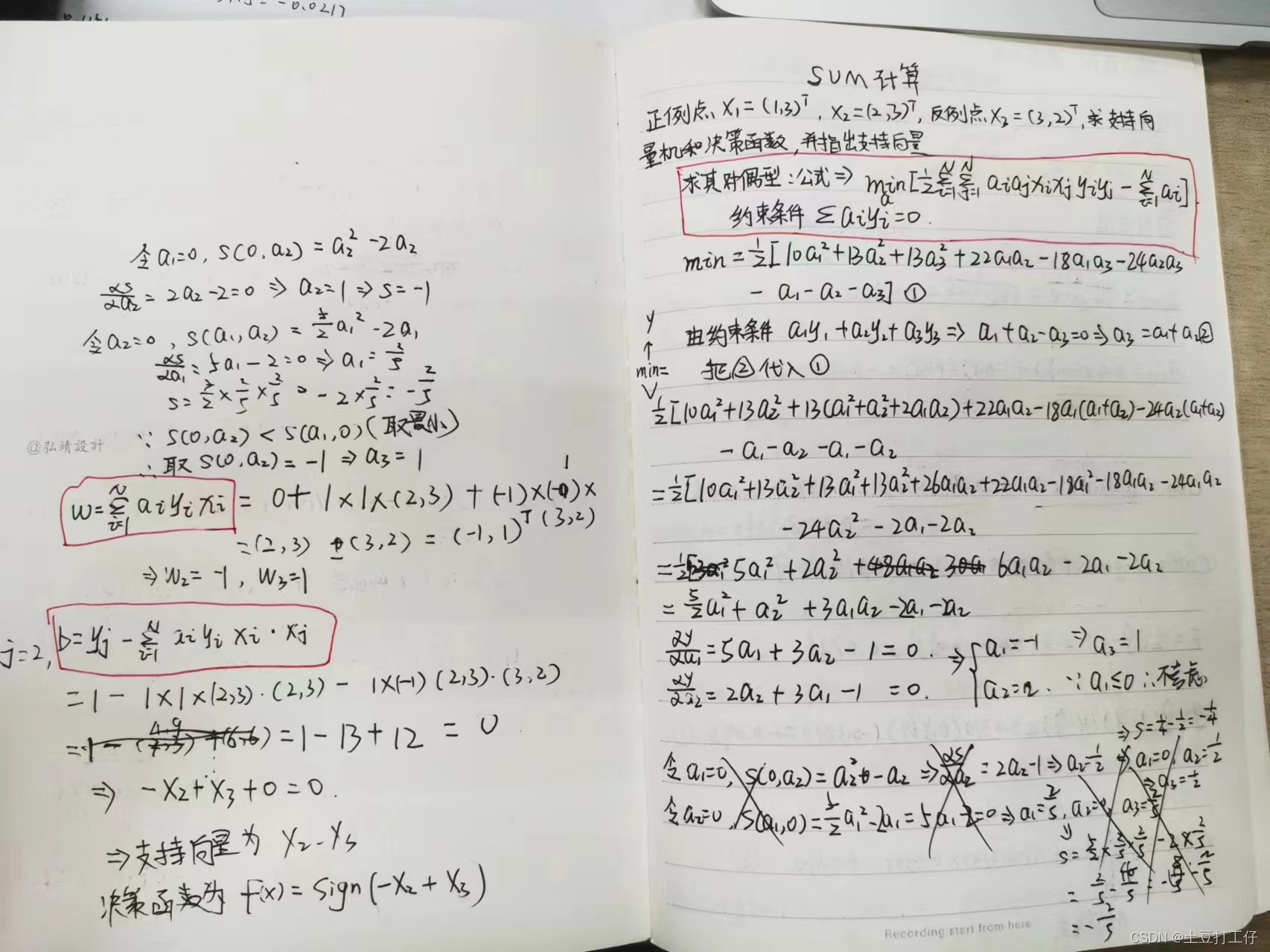 支持向量机习题-CSDN博客