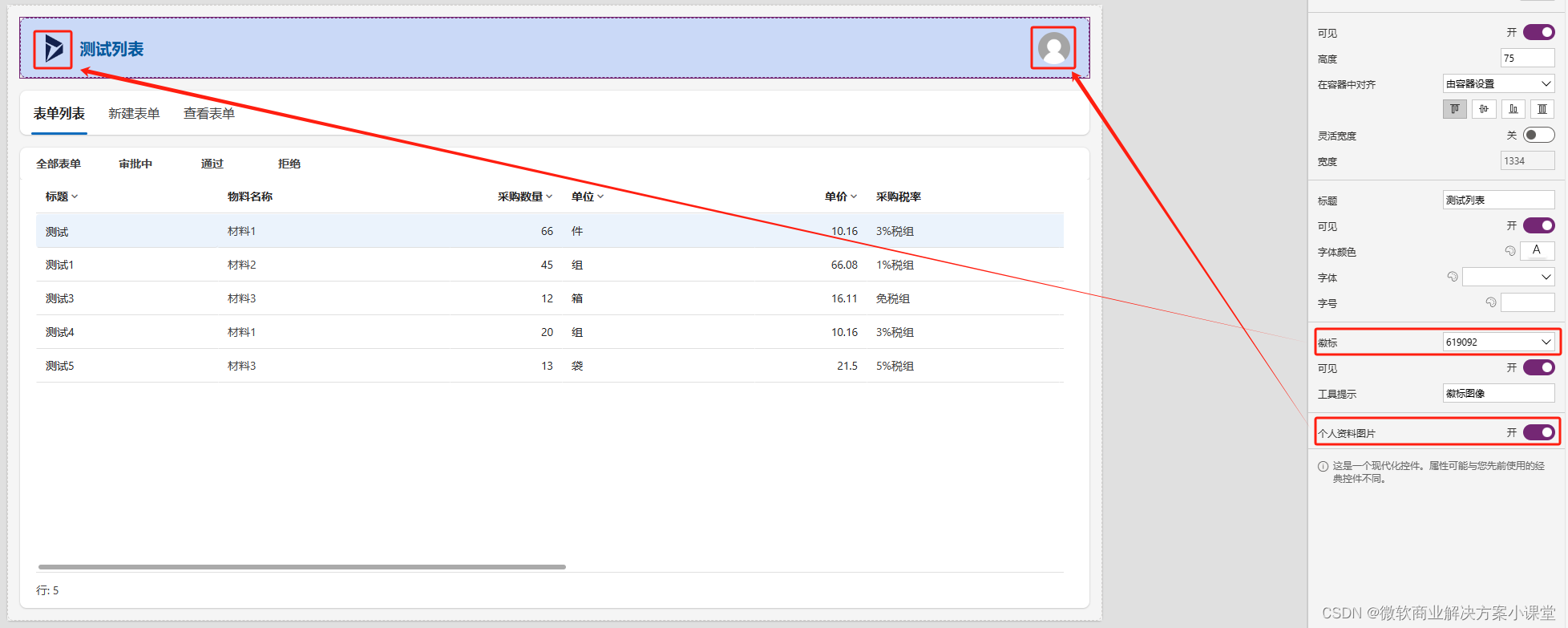【Power Apps】用“现代控件”制作一个功能完备的表单_powerapps 表单 view模式 显示边框-CSDN博客