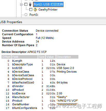 [APM32E1]基于APM32E103的USB Printer实现_apm32e10x-CSDN博客